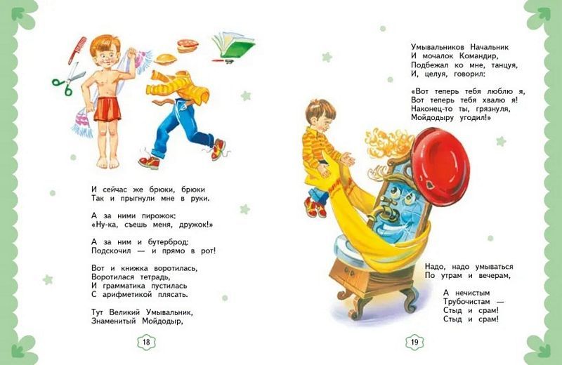 Стихи и сказки Стихи и сказки для малышей Чуковский Корней