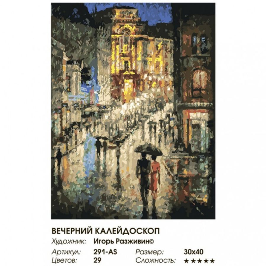 Вечерний калейдоскоп Раскраска по номерам : 6930149313065 - Troyka Online