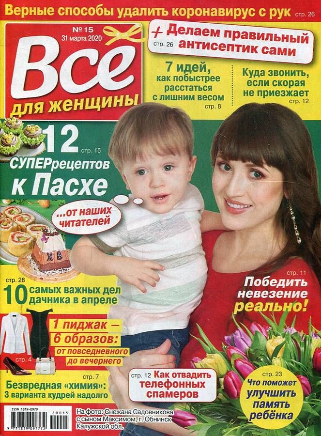 Все для женщины : 9771819097772 - Troyka Online