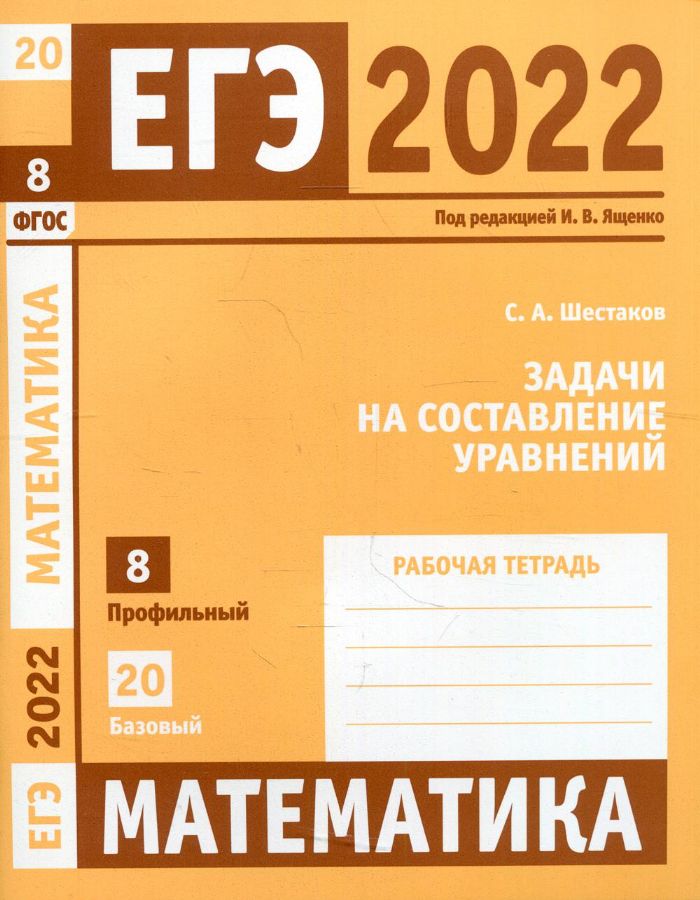ЕГЭ 2022. Математика. Задачи на составление уравнений. Задача 8 ...