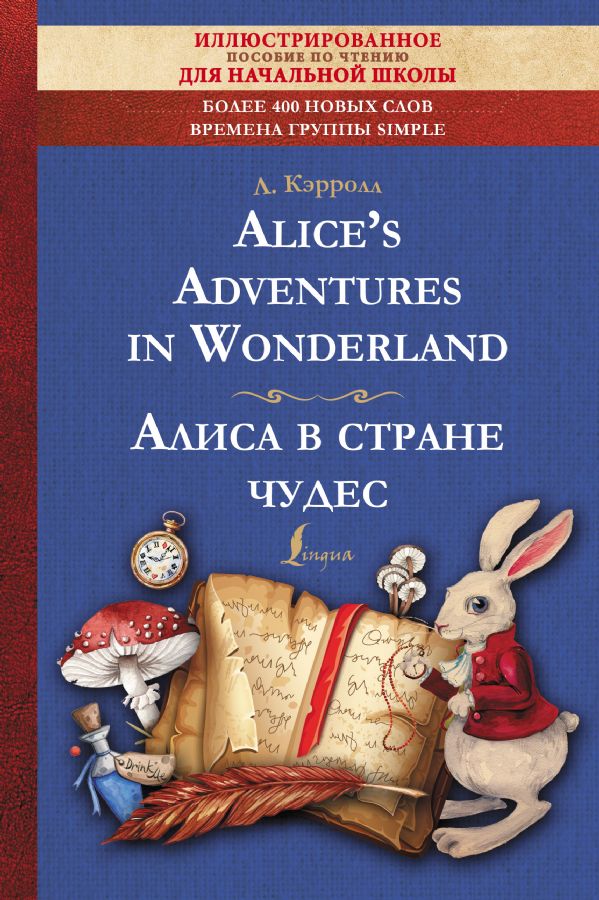 Alice's Adventures in Wonderland = Алиса в стране чудес ...