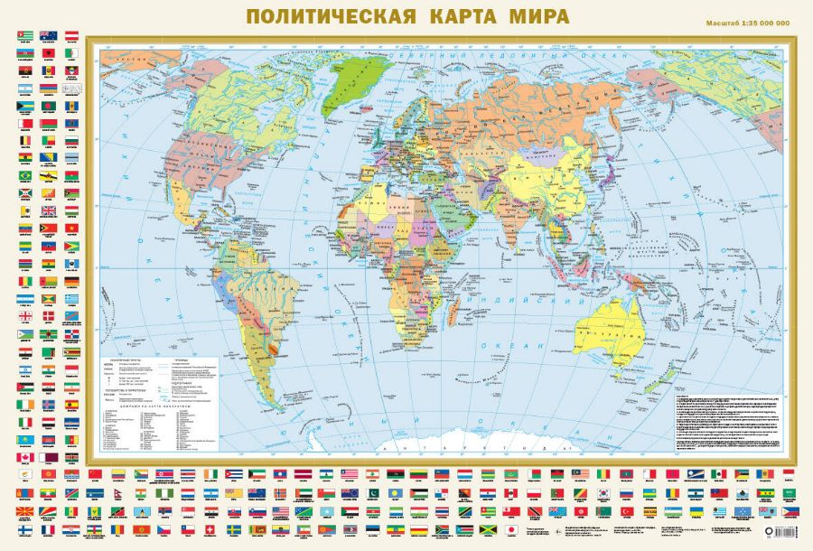 Политическая карта мира с флагами А0 (в новых границах) : Карта(легенда ...