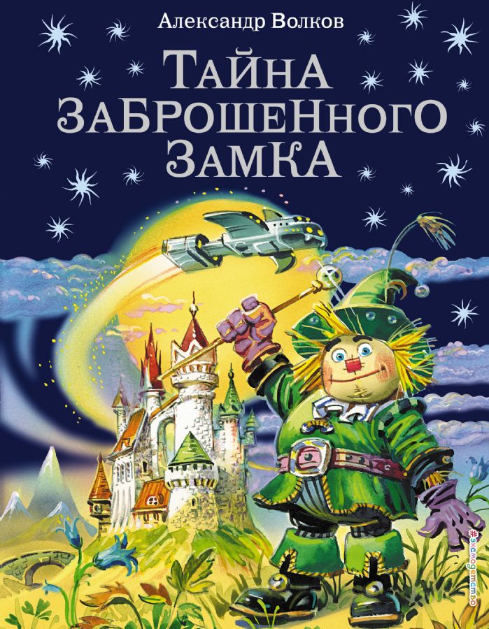 Комплект из шести книг серии Волшебник Изумрудного города с ил. Канивца ...