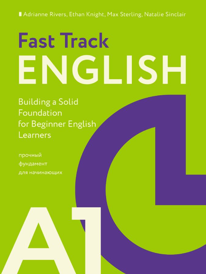 Fast Track English A1: прочный фундамент для начинающих (Building a ...