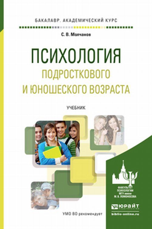 Психология подросткового и юношеского возраста.: Учебник для ...