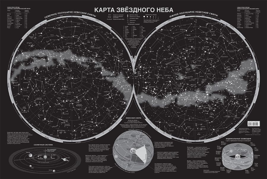 Карта звездного неба (светящаяся) A1 : Карта в пластике : 9785171034054 ...